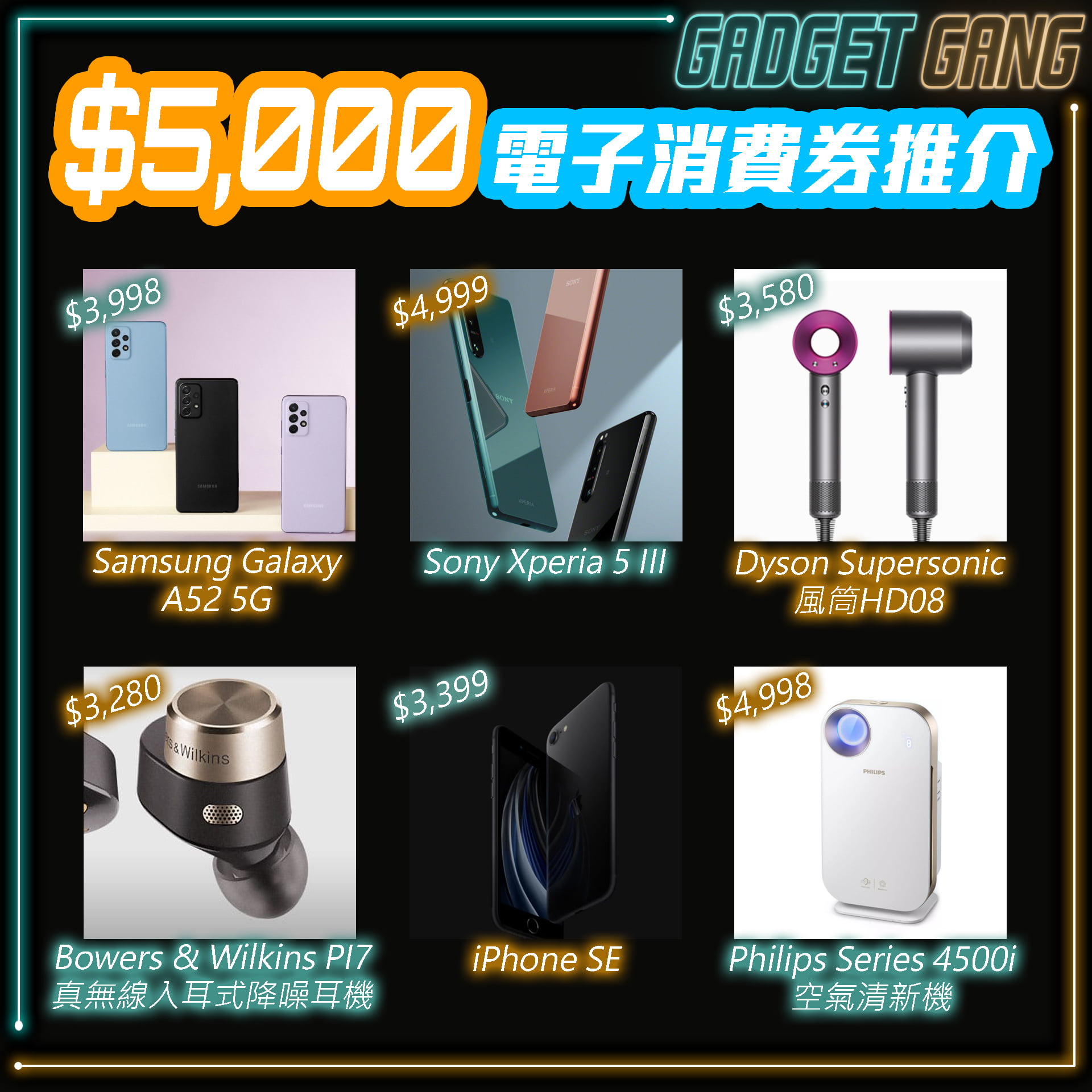GadgetGang 消費券心水推介 - GadgetGang HK
