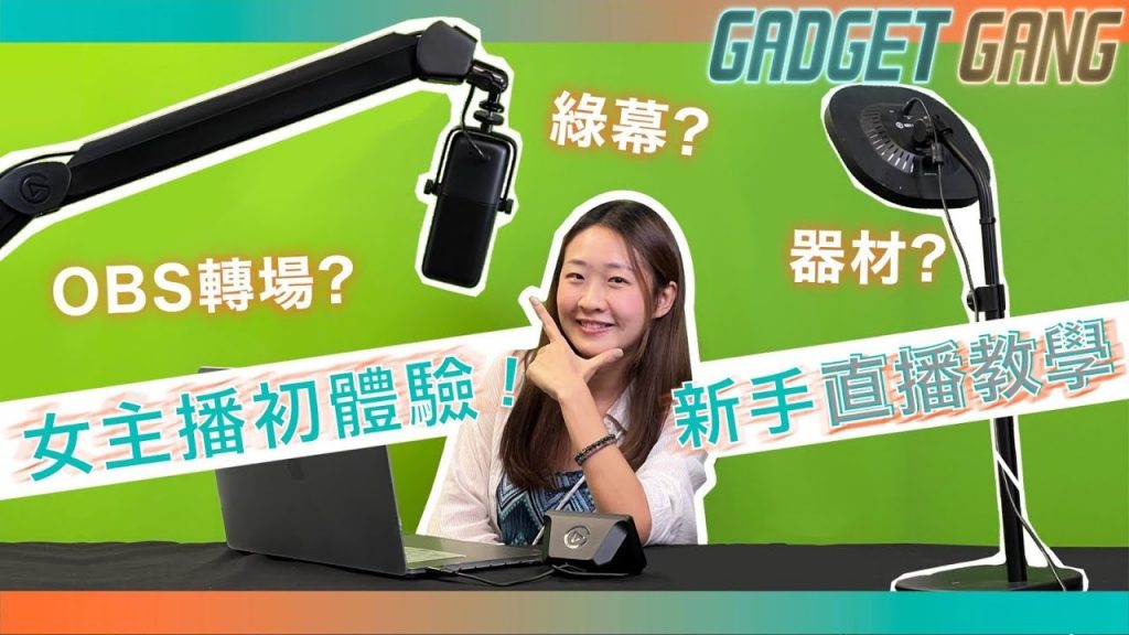 主頁 - GadgetGang HK