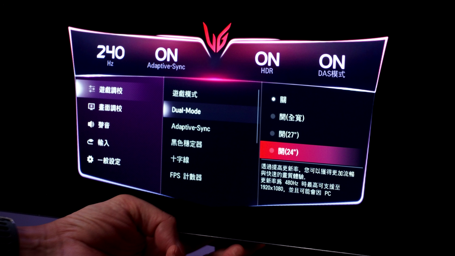實試LG 32GS95UE 32吋4K OLED頂階電競螢幕！首創4K 240Hz/FHD 480Hz Dual-Mode雙模式 ...